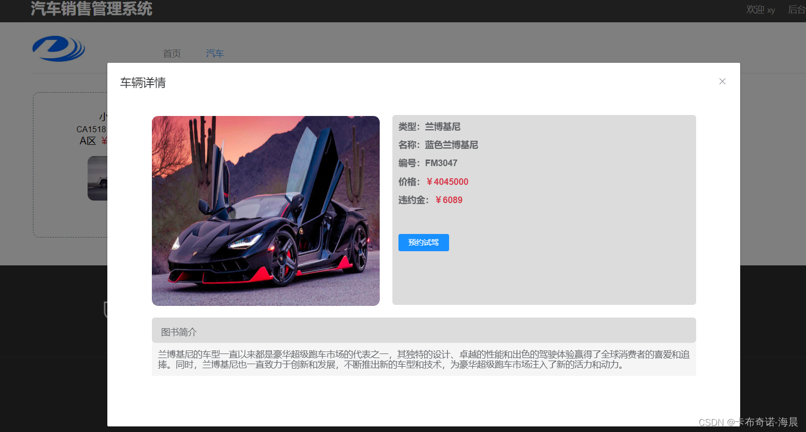 基于javaspringbootvue前后端分离汽车销售管理系统设计与实现有视频讲解汽车销售系统前端代码 Csdn博客