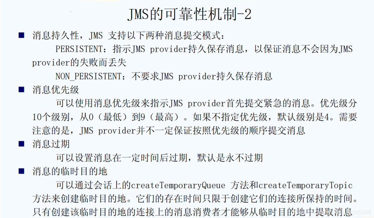 JMS的可靠性机制_如何保证jms可靠性-CSDN博客