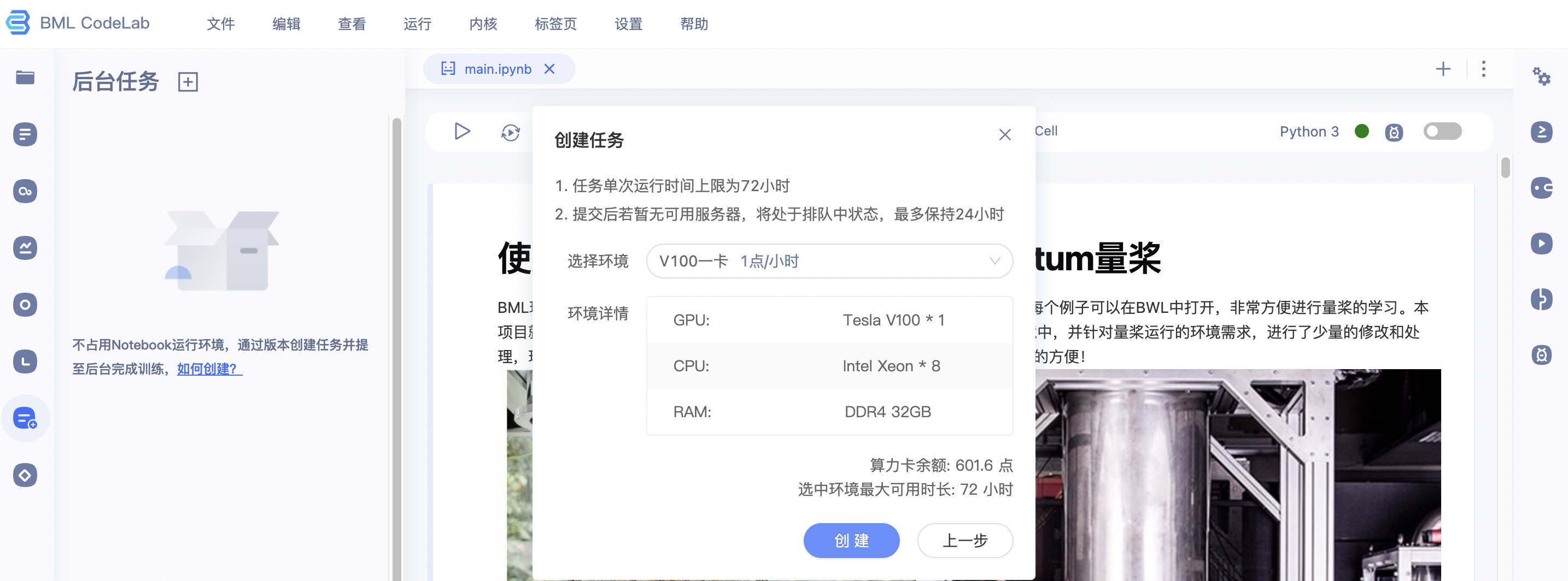 【山东大学软件学院 21 级项目实训】飞桨平台BML Codelab学习-（上）-CSDN博客