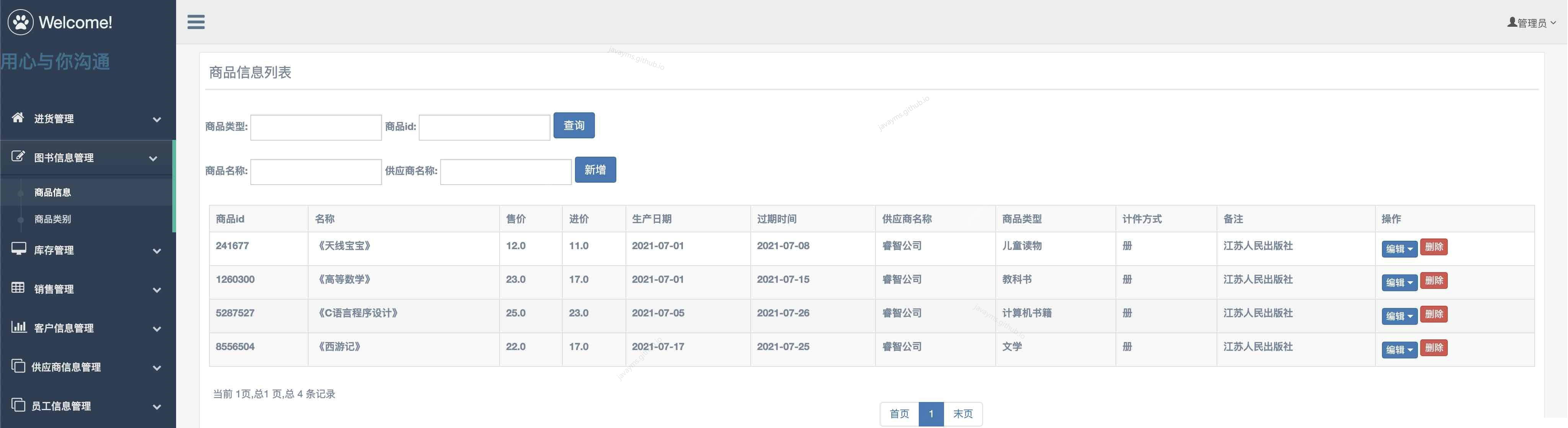 基于javaweb的图书进销存管理系统(java+ssm+bootstrap+jsp+jquery+mysql)_基于web的图书销售系统-CSDN博客