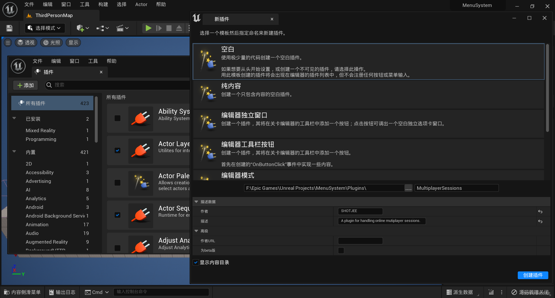 《UE5_C++多人TPS完整教程》学习笔记13 ——《P14 创建插件（Creating A Plugin）》_multiplayersessions插件-CSDN博客