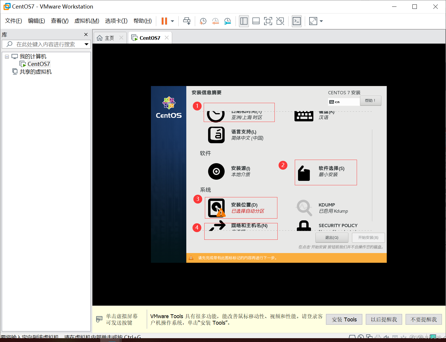 安装CentOS7_centos7 csdn-CSDN博客