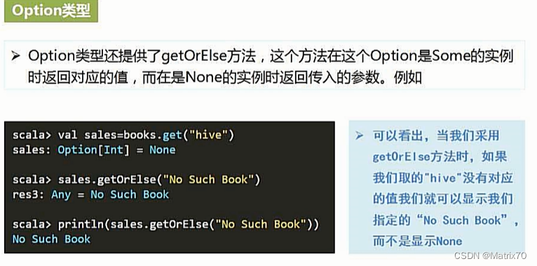Spark基础知识16-Scala模式匹配、类型匹配、守卫、case、option的基本使用_spark 什么时候用模式匹配-CSDN博客