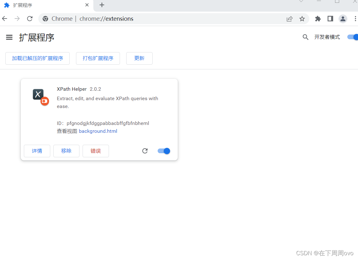 xpath的使用：（1）xpath插件的安装_xpath.crx-CSDN博客