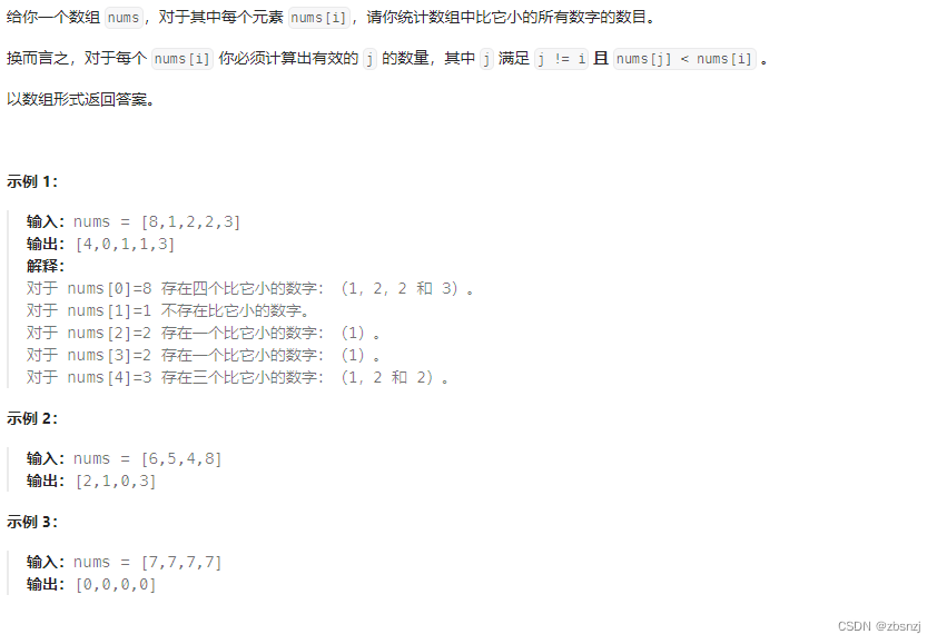每日一题——leetcode1365有多少小于当前数字的数字 Csdn博客