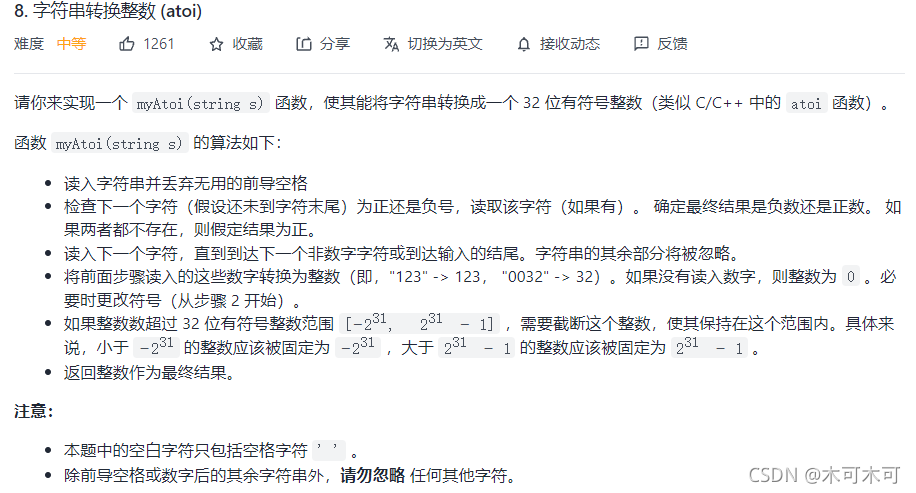 （python） Leetcode 8：字符串转换整数（atoi）leetcode Python Str转int Csdn博客