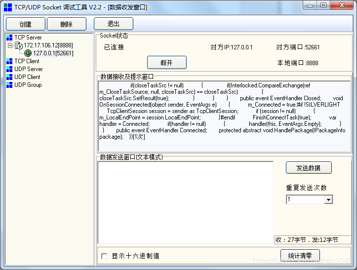使用SuperSocket.ClientEngine.AsyncTcpSession作为客户端进行套接字通信-CSDN博客