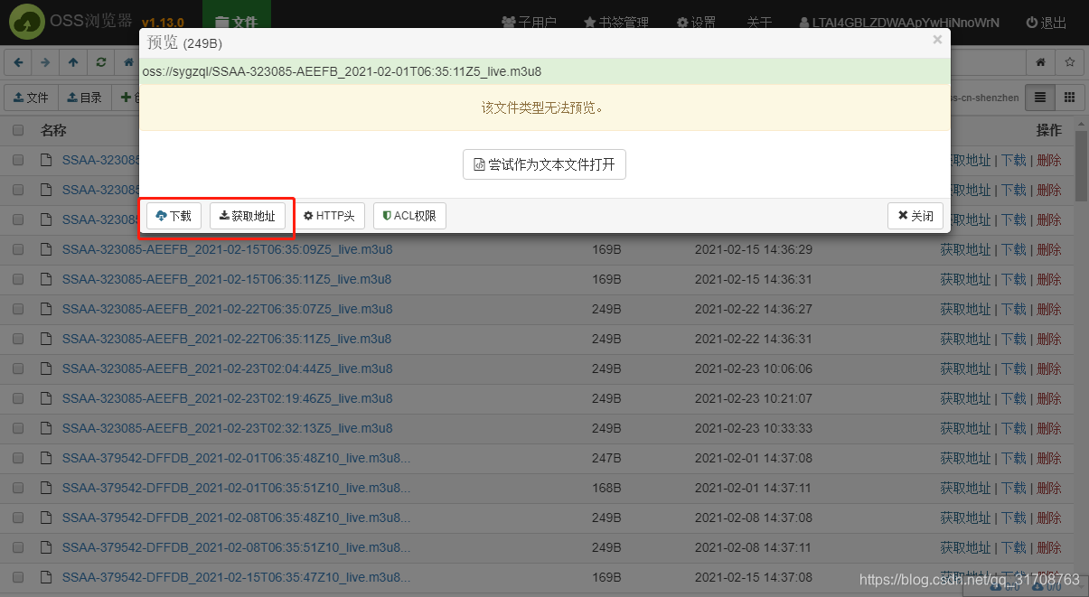 阿里云OSS图形化管理工具ossbrowser使用 - PUSDN_oss browser-CSDN博客