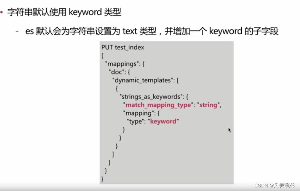 ES-mapping-CSDN博客