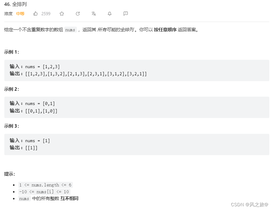 Leetcode解题：使用递归与回溯求解数组全排列 Csdn博客