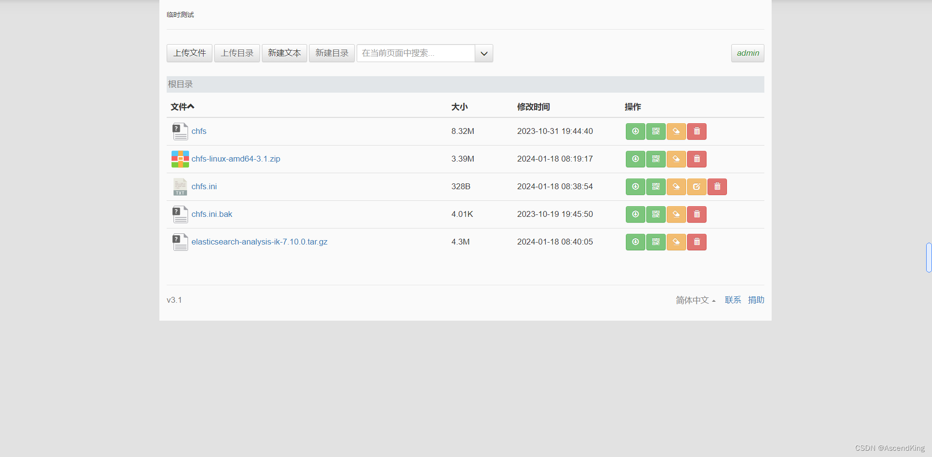 linux centos环境下chfs文件服务器搭建详细记录_chfs linux-CSDN博客