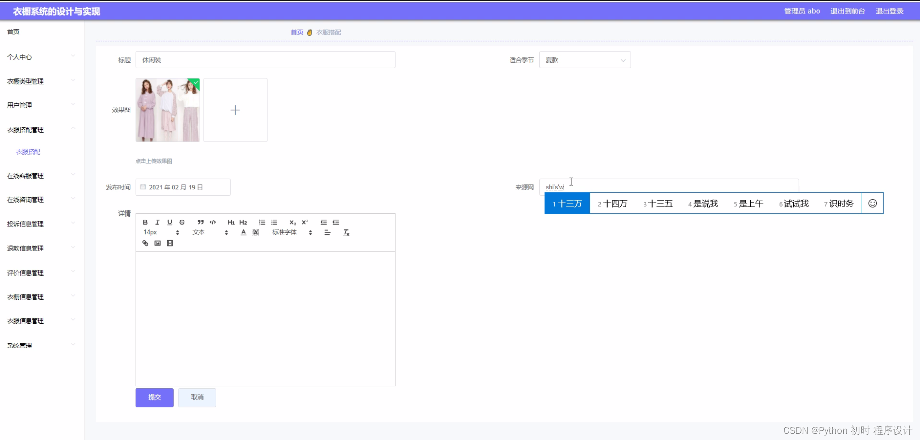 Springbootjavaphpnodepython衣橱系统的设计与实现【计算机毕设】衣橱分类整理系统实现 Csdn博客