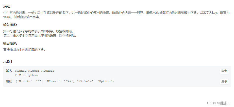 手把手带你学python—牛客网python基础 生成字典牛客网怎么读入字典 Csdn博客 1449