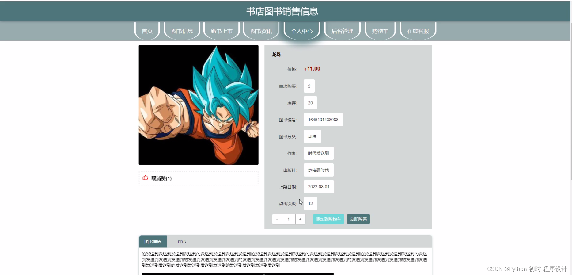 Springbootjavaphpnodepython书店图书销售信息【计算机毕设】开发一个图书销售系统使用java或python