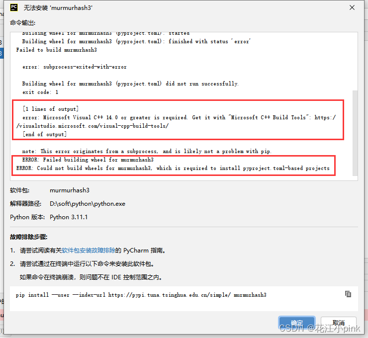 pycharm安装murmurhash3函数报错问题_pip install mmh3-CSDN博客