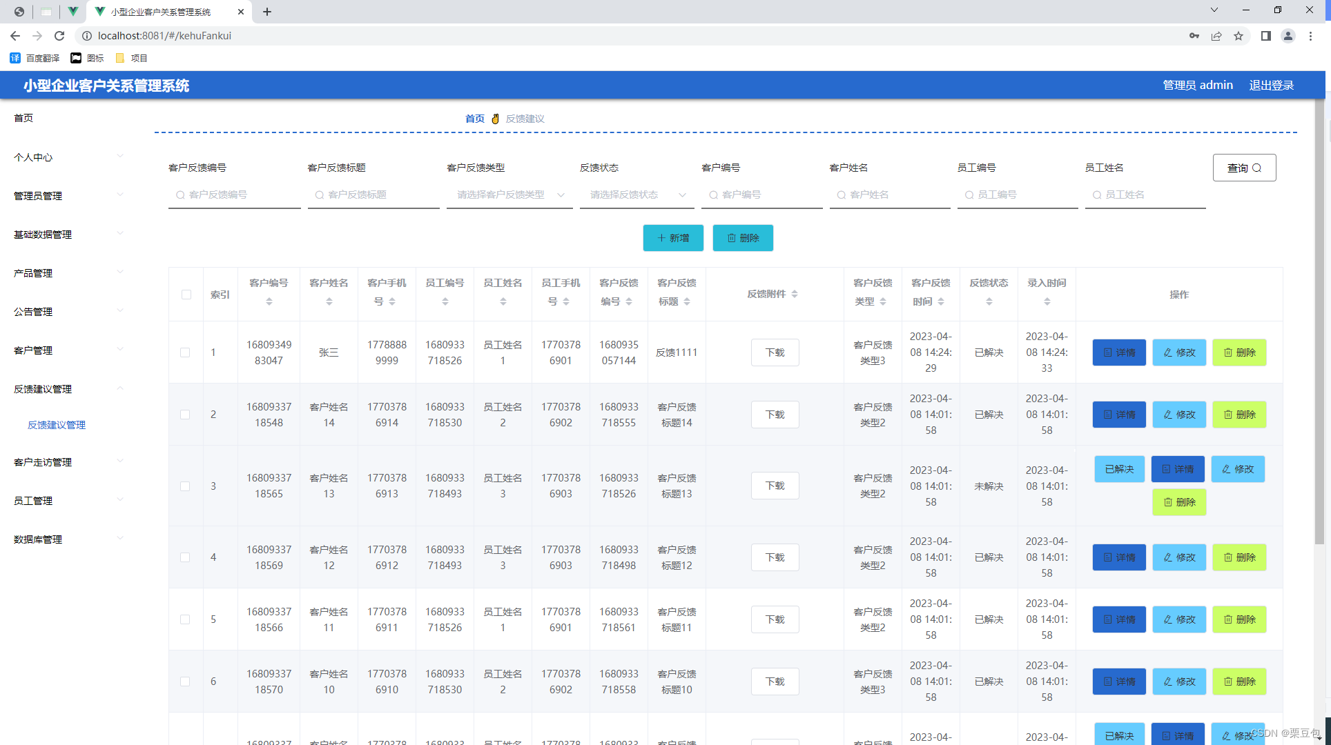 【网站项目】SpringBoot611小型企业客户关系管理系统_611工程 客户关系-CSDN博客
