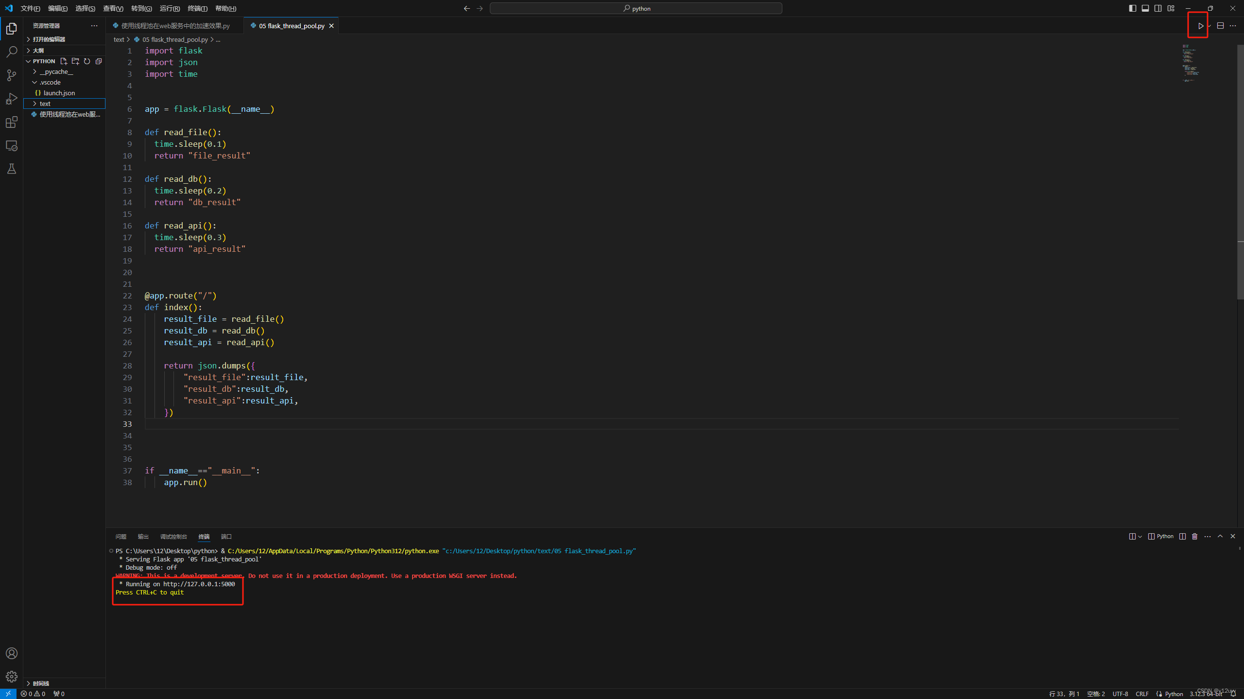 windows关于python使用线程在web服务中实现加速实例_flask threadpoolexecutor queue 缓解web压力-CSDN博客