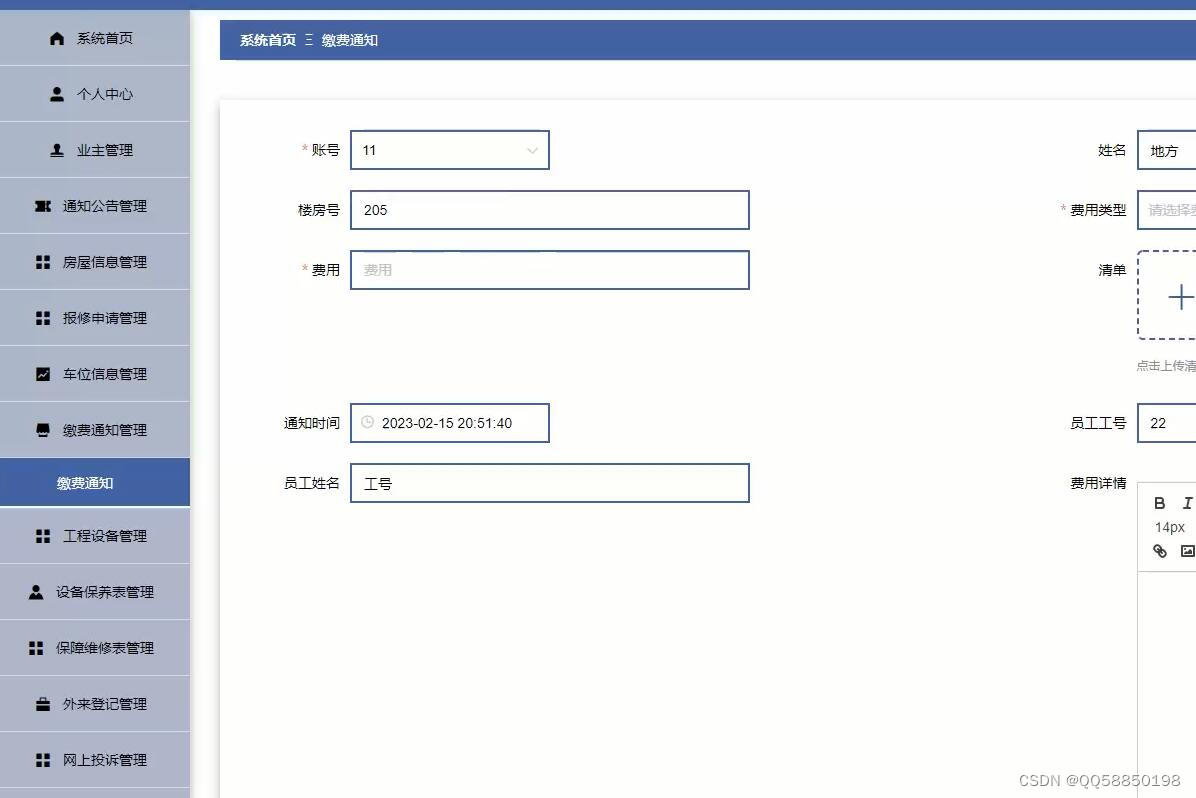Springbootvuejava小区物业报修缴费管理系统echart数据可视化统计66dqgvue写一个小区物业业主缴费信息页面 Csdn博客