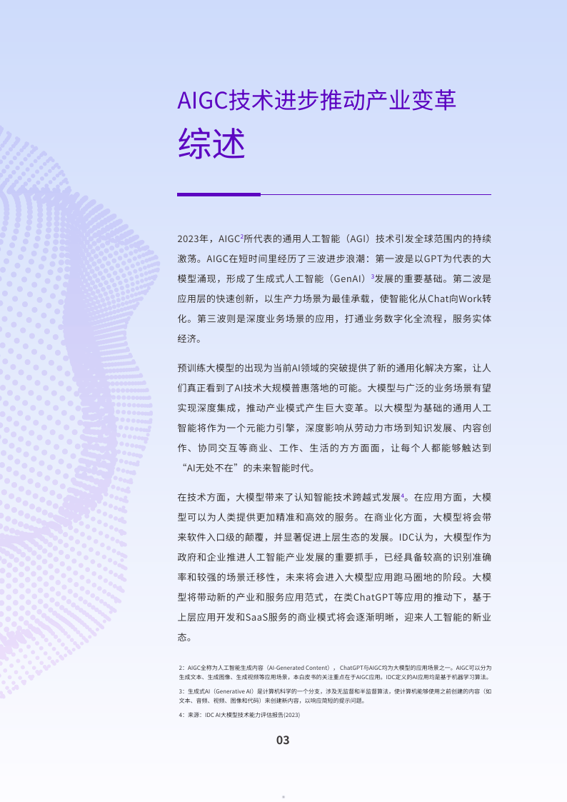 2024年AIGC应用层十大趋势白皮书_2024 aigc应用层十大趋势白皮书pdf下载-CSDN博客