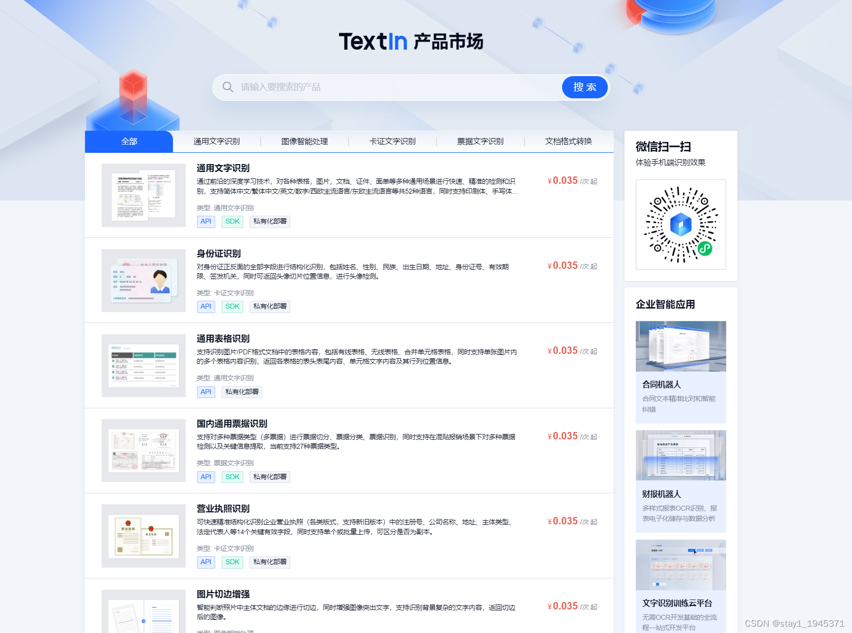 【TextIn】分享关于使用TextIn的API的心得——“启动“团队-CSDN博客