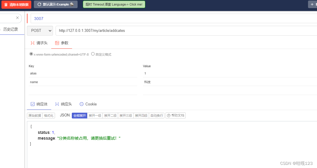 Nodejs 开发自己的项目——62 文章分类管理 新增文章分类列表数据——post路由 Urlmyarticleaddcates文章列表js Csdn博客