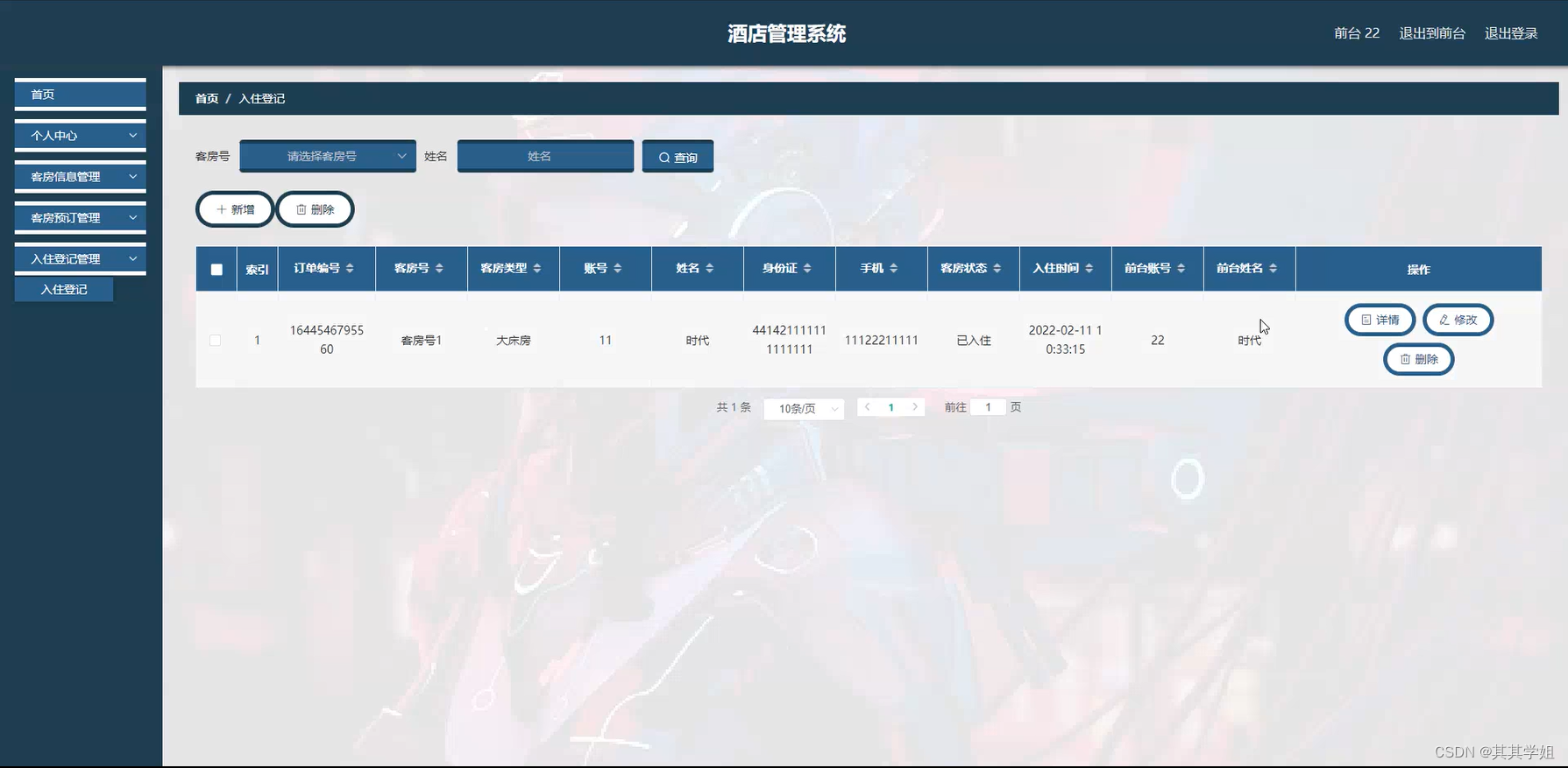 [附源码]java+ssm计算机毕业设计酒店管理系统08281(源码+程序+数据库+部署)-CSDN博客