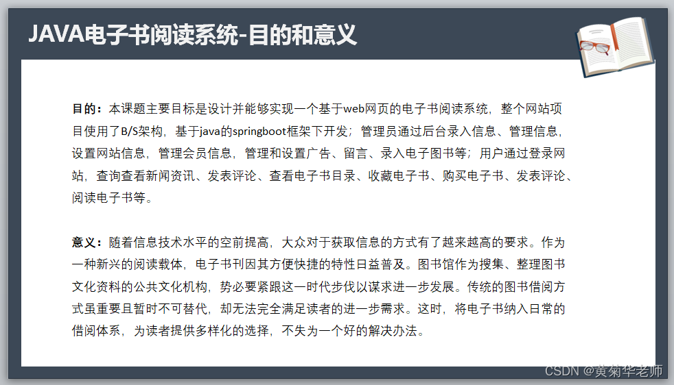 Java+springboot+Thymeleaf前后端分离项目：在线小说电子书阅读系统答辩PPT参考_java springboot小说系统评分答辩-CSDN博客