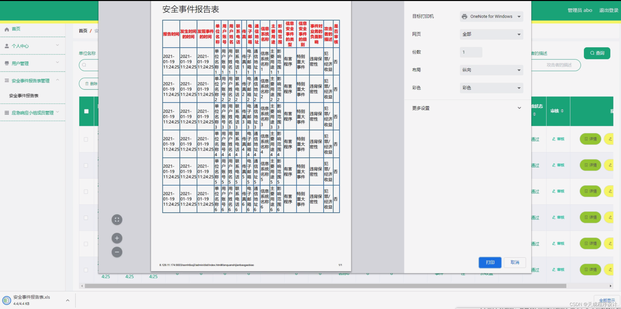 Java网络安全应急计划毕设源码mysqllwjava网络安全自研项目 Csdn博客