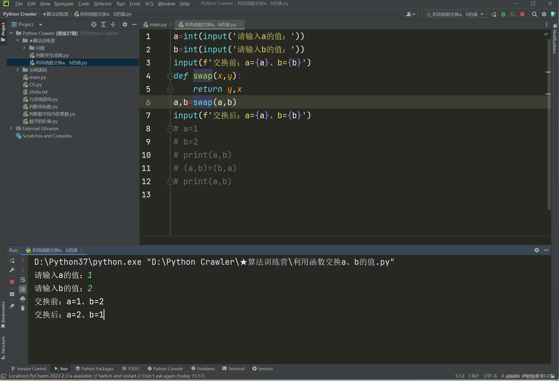 算法训练营--Swap交换函数（C、C++、Python演示）_输入两个整数a和b,将它们交换后输出a和b,输入a=10-CSDN博客