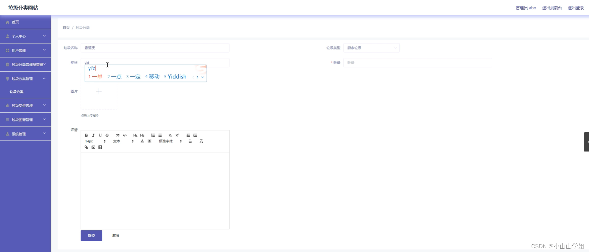 Java毕设项目垃圾分类网站（javavuemybatismavenmysql）基于mybatis的垃圾分类网站 Csdn博客