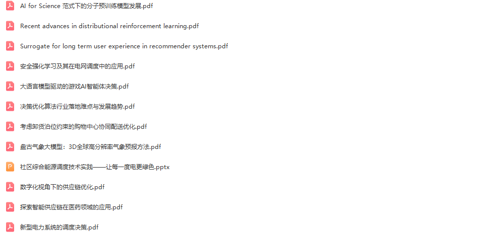DataFunSummit：2023年决策智能峰会-核心PPT资料_决策智能 data fun-CSDN博客