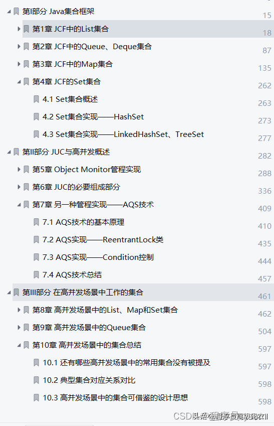 终于拿到了阿里P8架构师分享的JCF和JUC源码分析与实现笔记java岗-CSDN博客