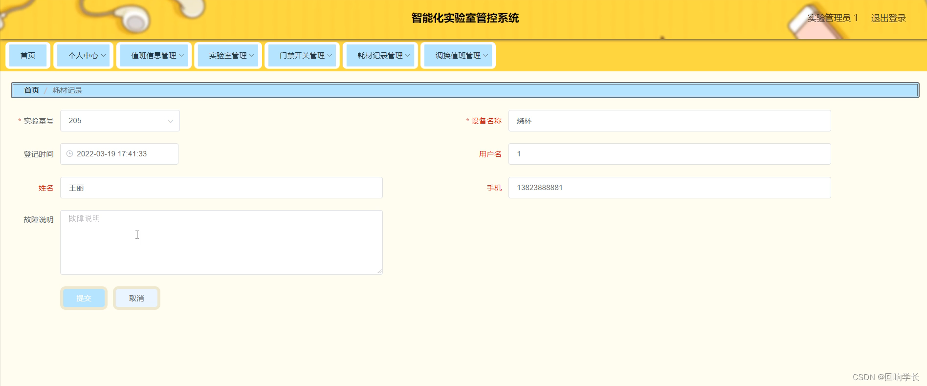 Ssm毕设项目智能化实验室管控系统zwz64（javavuemybatismavenmysql）vue 实现智能化实验室 Csdn博客