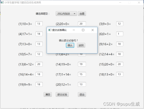 Java课程设计 小学生数学练习题目自动生成系统java可根据用户输入自动生成特定数量的题目。 可进行在线答题与判题。 生成的题目 Csdn博客