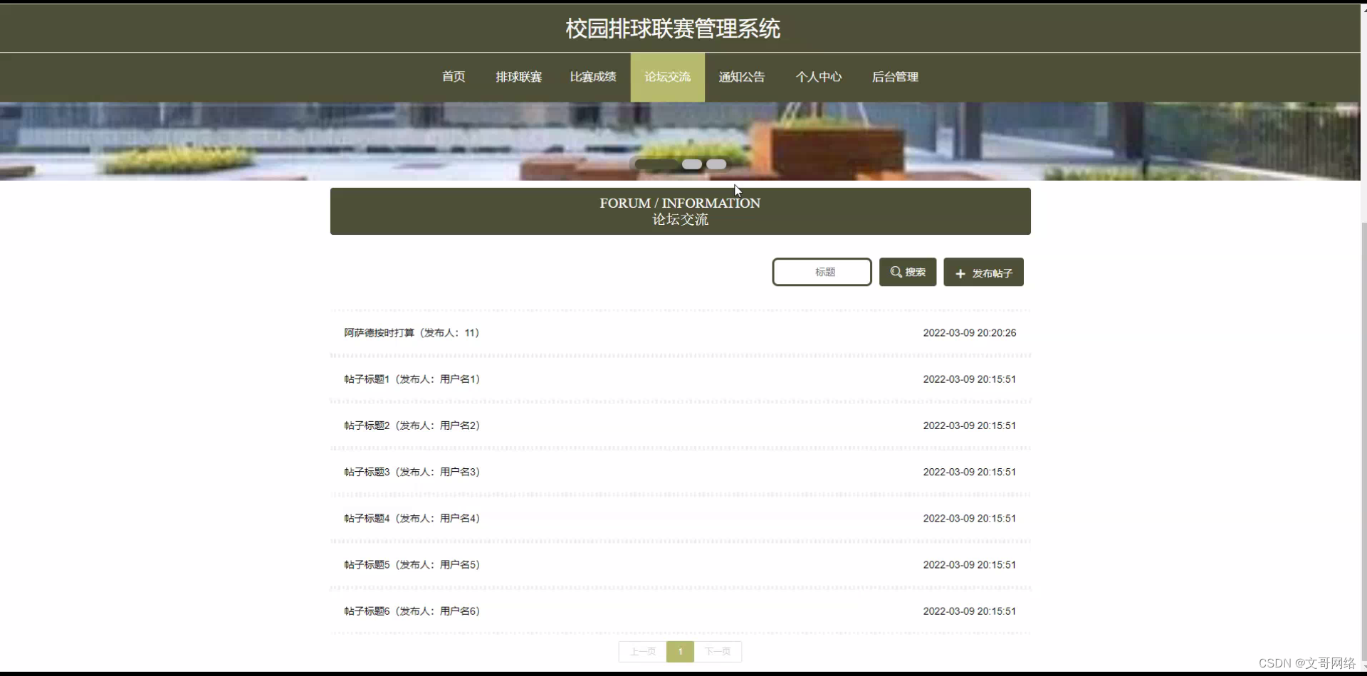 [附源码]java+ssm计算机毕业设计java校园排球联赛管理系统y513u【源码、数据库、LW、部署】_513a2161源码-CSDN博客