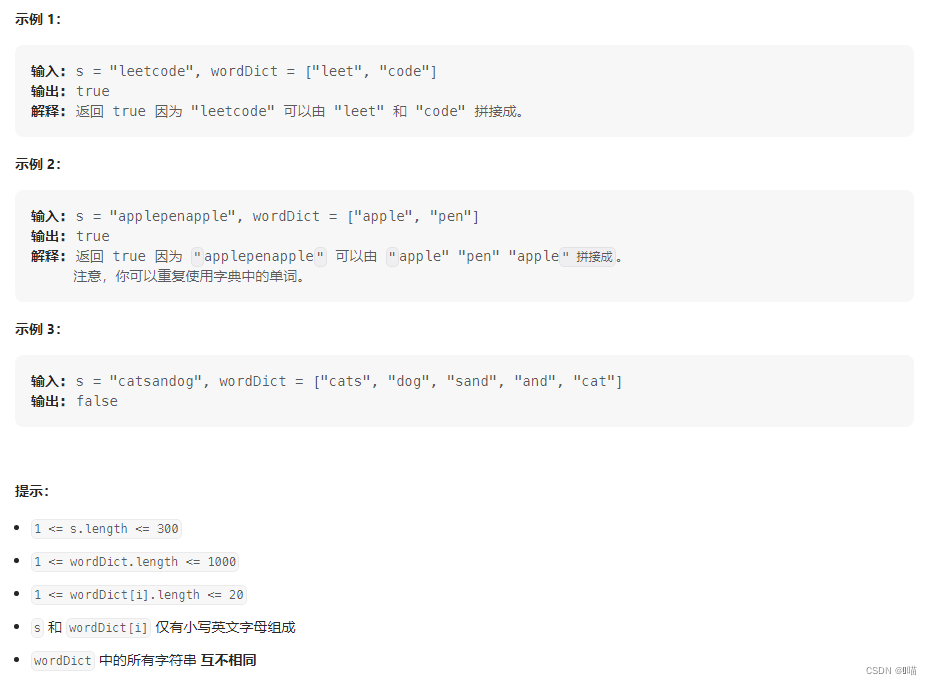 代码随想录算法训练营第四十六天 Leetcode139 单词拆分 Csdn博客 6761