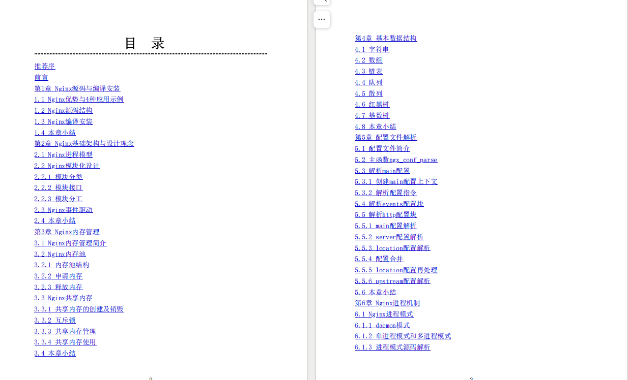 Stackoverflow频繁问题niginx相关学习宝典面试笔记nginx底层设计与源码分析 Pdf 百度云 Csdn博客