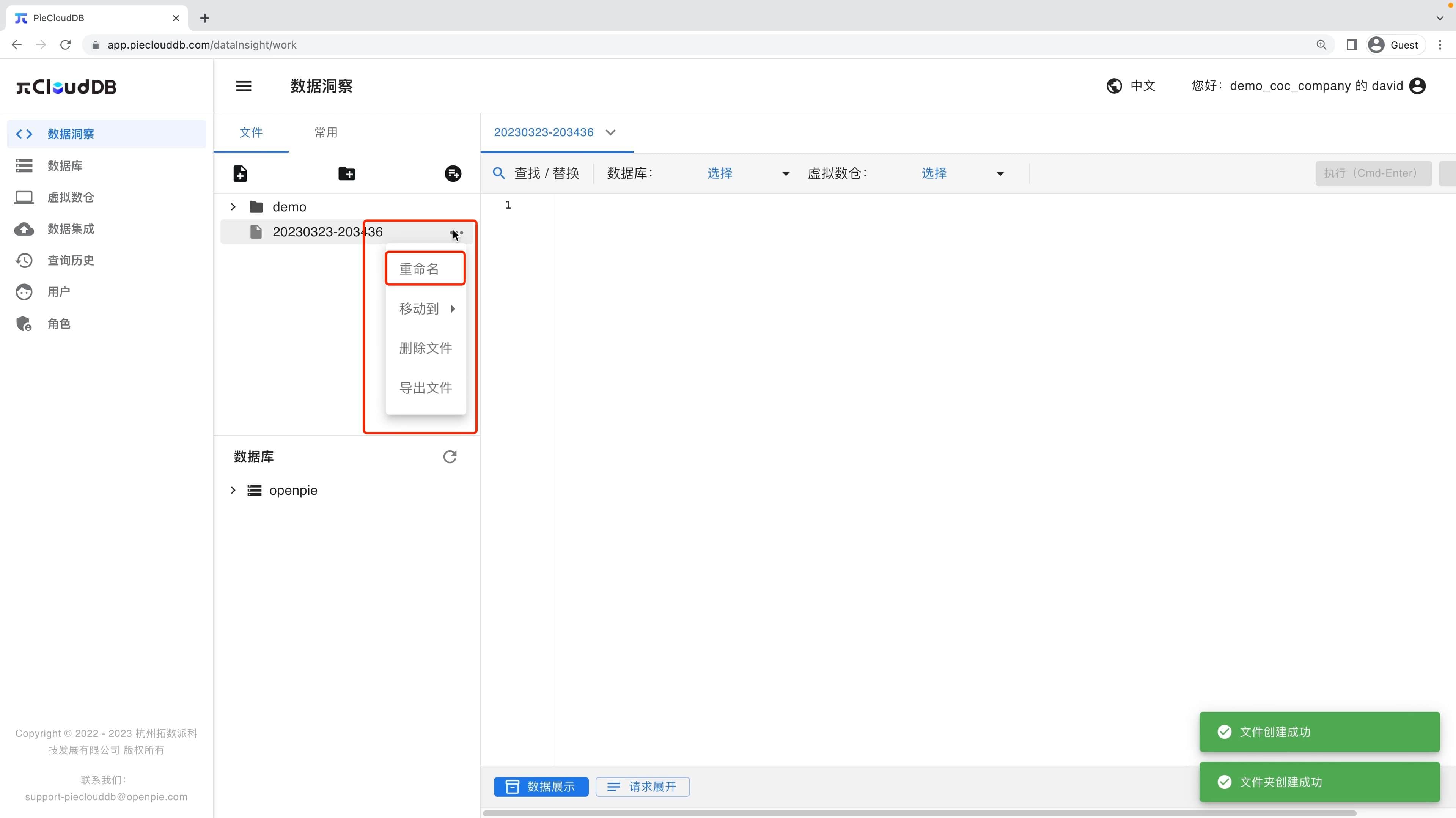 快速开始 PieCloudDB Database：数据实例演示_piecloud-info-CSDN博客