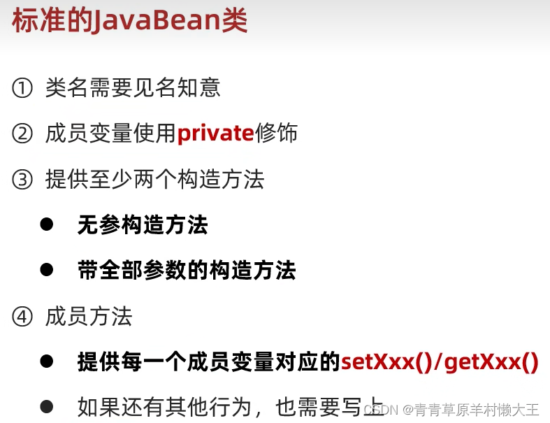 标准JAVABean类-CSDN博客