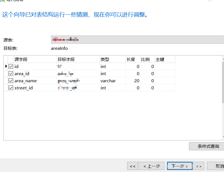 Sqlserver：使用navicat 将sqlserver的数据导入mysql用navicat将sqlserver 数据库导入到mysql Csdn博客