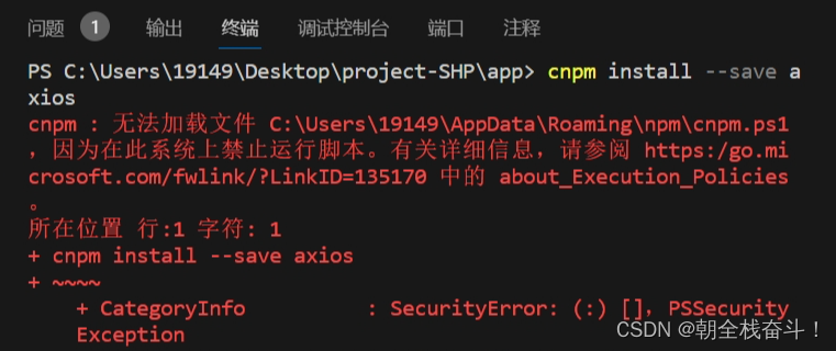 cnpm : 无法加载文件 C:\Users\19149\AppData\Roaming\npm\cnpm.ps1 ，因为在此系统上禁止运行脚本。有关详细信息，请参阅-CSDN博客