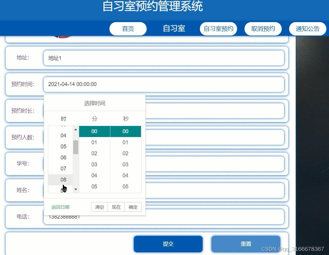 Nodejsvueelementui图书馆教室自习室座位预约管理系统93c8rvue Web端座位分布 Csdn博客