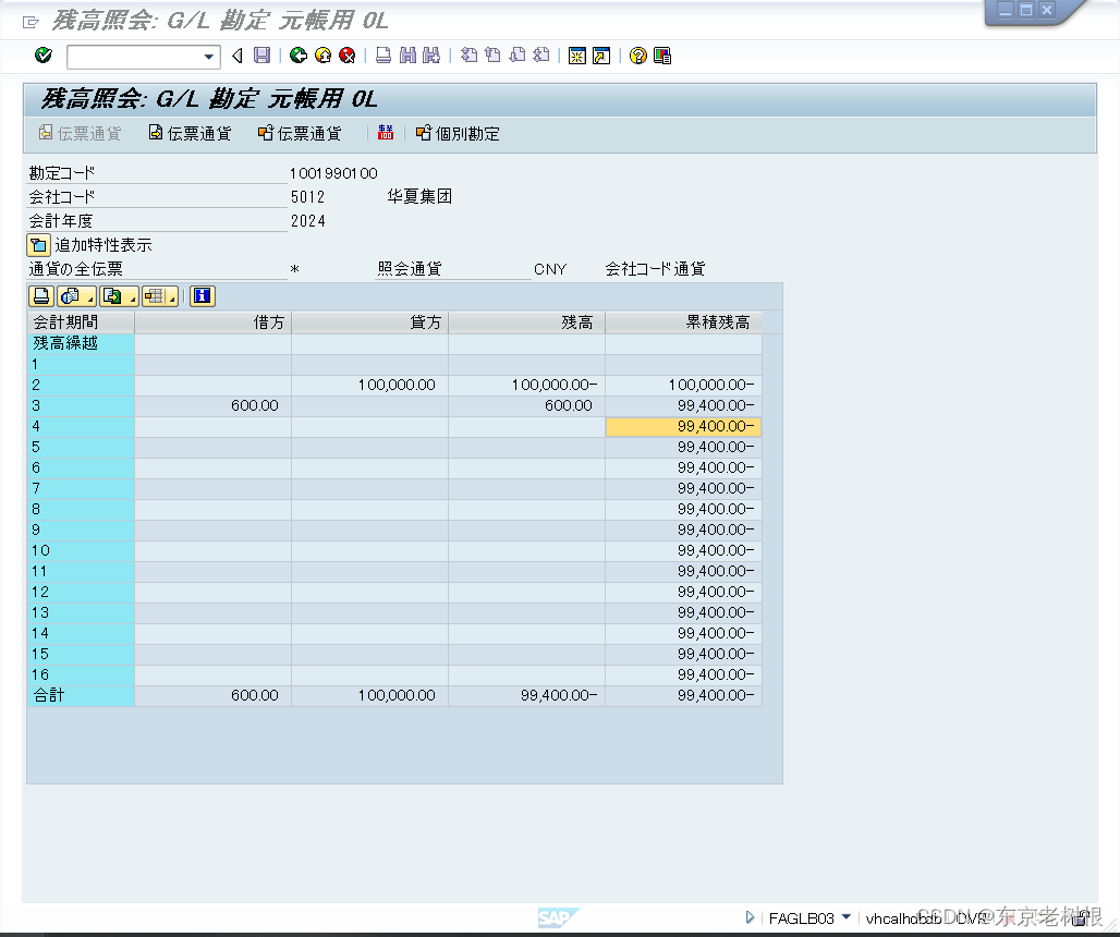 SAP FI学习笔记03 - 应付账款_sap fk10n-CSDN博客