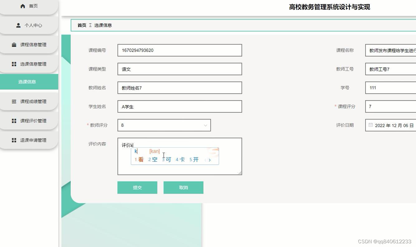 springboot+vue.js+ElementUI高校教务选课统计课程评价管理系统 vv4e9_springboot+vue+elementui大学课程表-CSDN博客