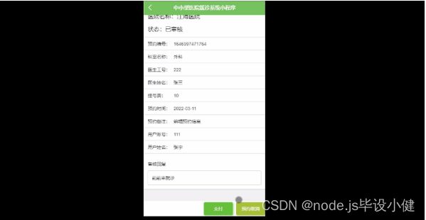 计算机毕业设计nodejsvue中小型医院就诊系统小程序小程序（程序源码lw部署基于vue和node的医院问诊 Csdn博客