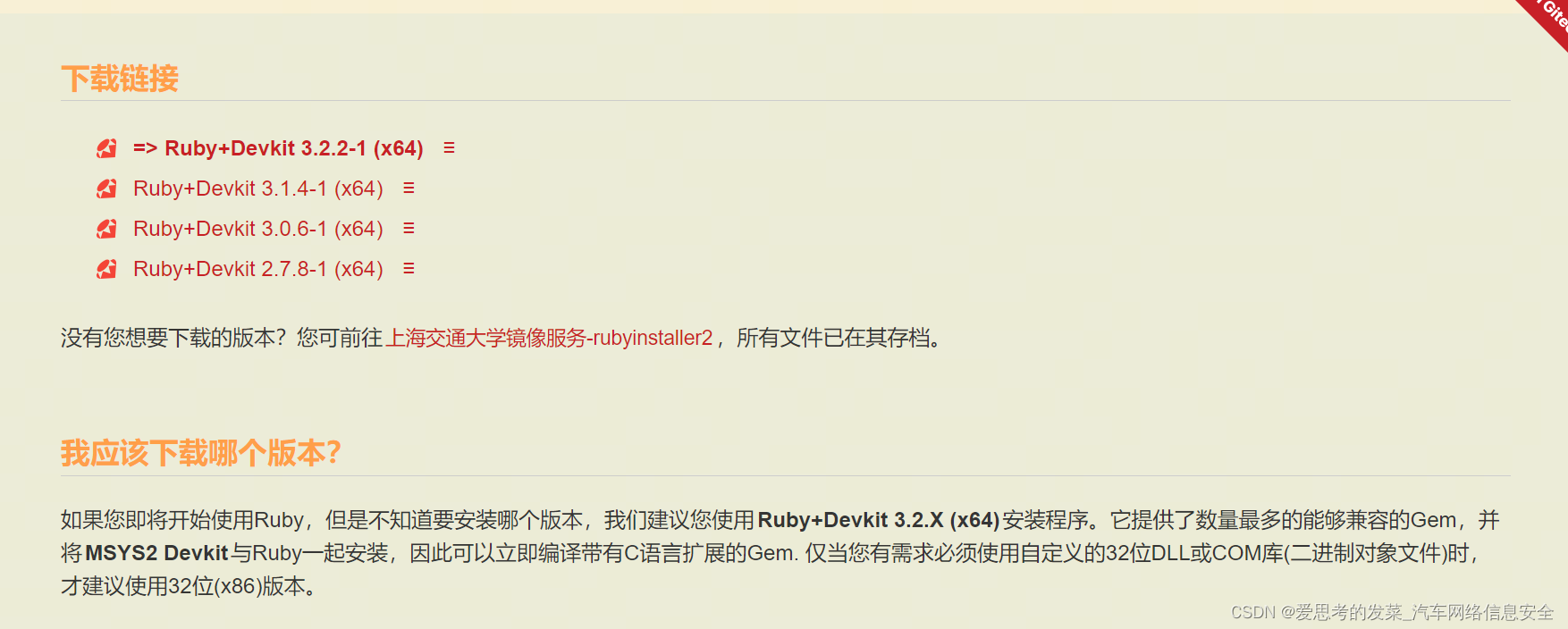Ruby新手安装步骤，windows环境windows安装ruby Csdn博客 
