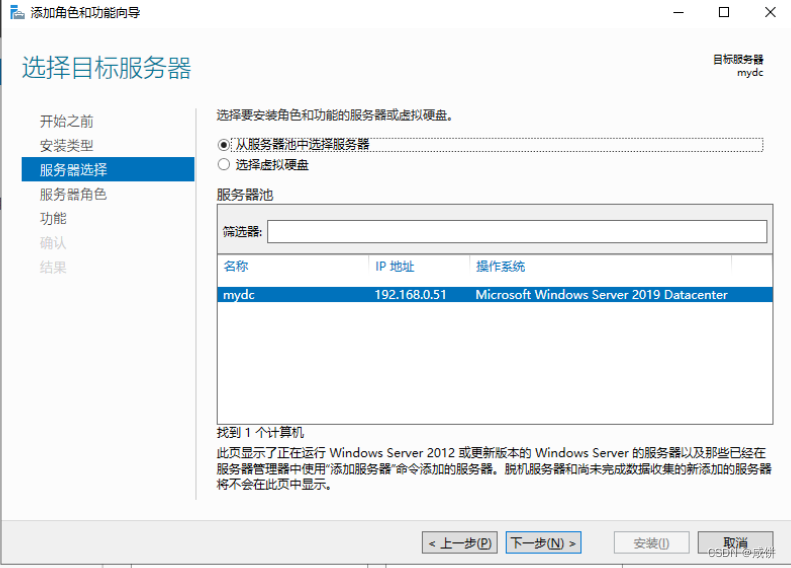 【AD】Windows Server 2019域控服务器的搭建_server2019 ad域搭建-CSDN博客