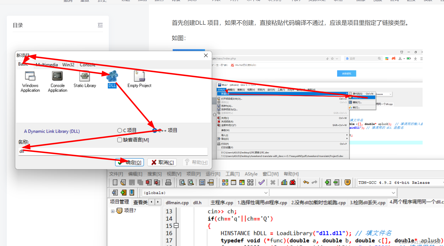 Dev c++ C语言实现第一个 dll 动态链接库 创建与调用_dev c++ pb dll-CSDN博客