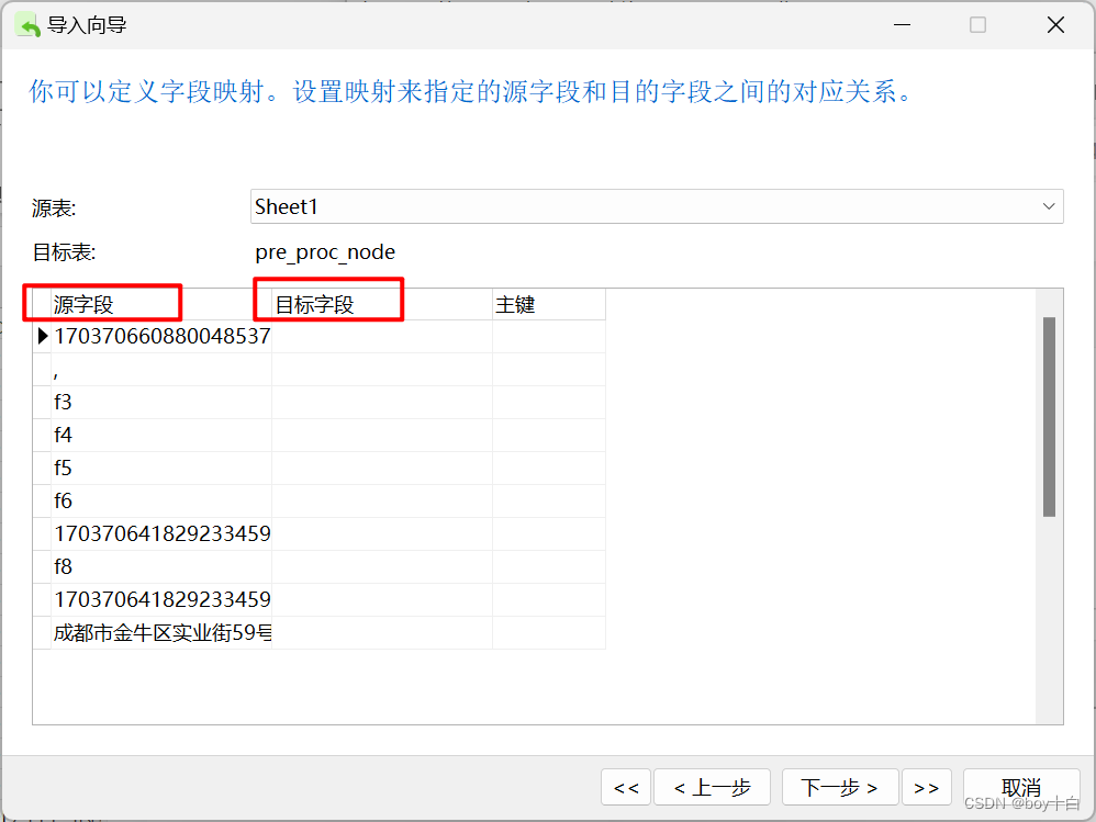 将excel数据导入进MySQL数据库_将excel指定sheet导入mysql-CSDN博客