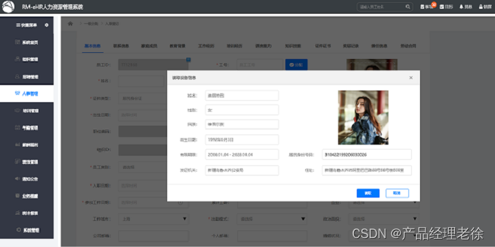人力资源管理系统(HRM)原型_人力资源系统项目的原型-CSDN博客